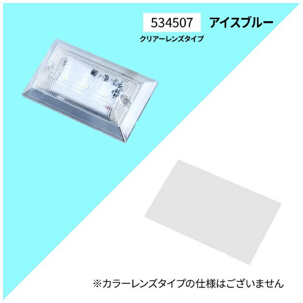 高輝度LEDを搭載したフラットマーカー。12V/24V車共用。