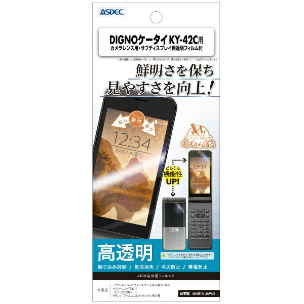 フィルムの表面にARコーティングを施しているので、太陽などの映り込みを抑制します。●ARコーティングにより太陽光などの映り込みを抑え、見やすさを向上します。また、画面の鮮やかさを損ないません。●ハードコート加工により、フィルムにキズが付きに...