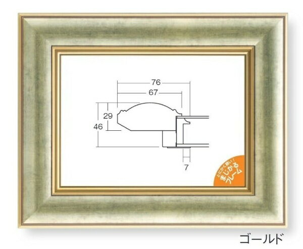 油絵のキャンバスを収容する厚みのある額縁です。軽量化をすすめた「まじかるフレーム」樹脂製