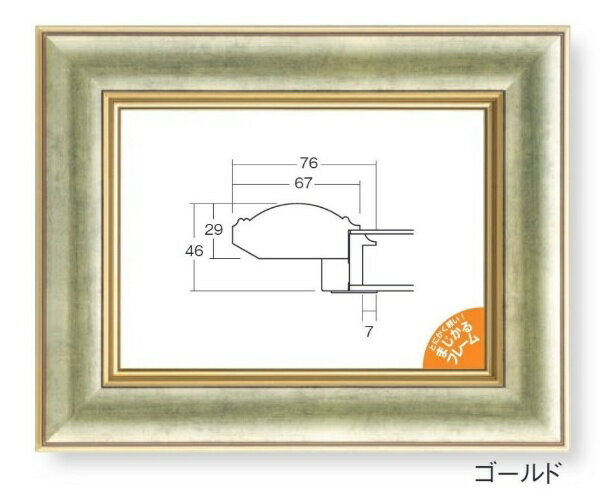 油絵のキャンバスを収容する厚みのある額縁です。軽量化をすすめた「まじかるフレーム」樹脂製