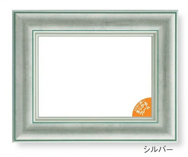油絵のキャンバスを収容する厚みのある額縁です。軽量化をすすめた「まじかるフレーム」樹脂製