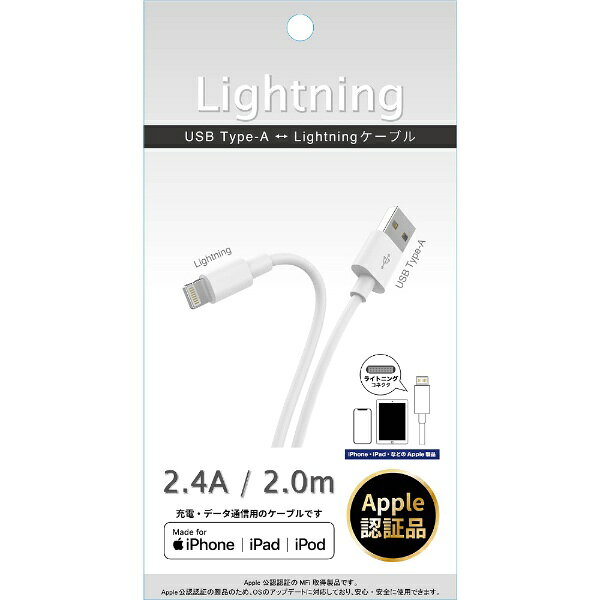 Apple認証のLightningケーブル。最大2.4A出力対応でスマホやタブレットの高速充電に最適。