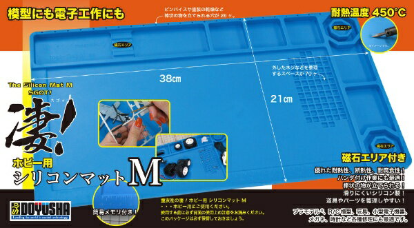 凄！ホビー用シリーズに新しく「シリコンマット」が仲間入り！小さく仕切られたスペースを活用し、部品分けや、プラモデル用接着剤を置くなど、きれいな作業台をキープ！優れた耐熱性、断熱性、耐腐食性を兼ね備えており、ハンダ付け作業にも最適！模型のみな...