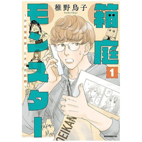 【ストーリー】ブラック部署である週刊誌編集部から、少女漫画編集部に異動になった主人公・臼井英。喜んだのもつかの間、少女漫画部署は社内で「魔窟」と呼ばれていることを知る。その理由は、少女漫画家＝魔物だから！担当作家の奇想天外な言動に右往左往し...