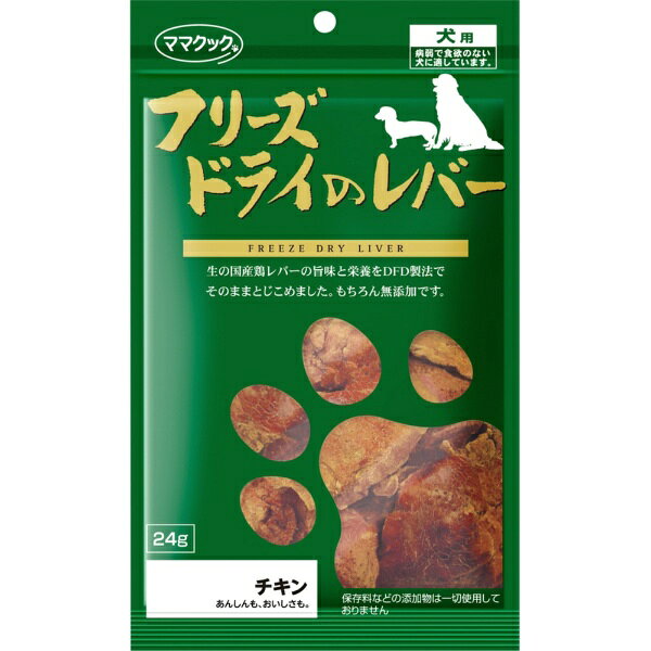 生の鶏のレバーの旨味と栄養をメーカー独自のフリーズドライ製法でそのままとじこめました。鶏レバー