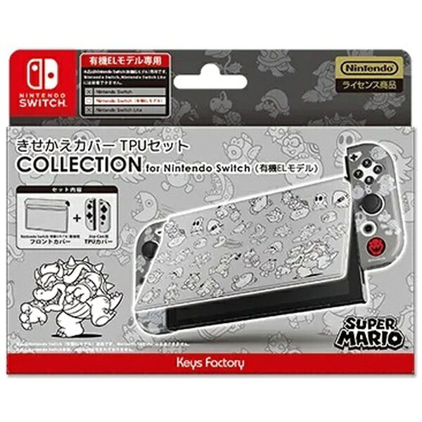 カバーを装着したままNintendo Switchドックも使用できる。カバーをつけたままキーズファクトリー製各種ポーチ（別売り）にも収納できて持ち運びも安心※本製品に Nintendo Switch本体は含まれておりません。※Nintend...