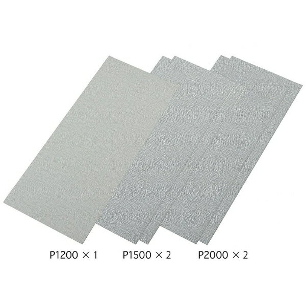 プラスチックモデルの接着部分の修正や、パテ盛り部分の整形や仕上げ、木材や金属の下地磨きなど幅広く使える紙ヤスリです。特殊加工によって目詰まりしにくく、そのままでヤスリがけする空研ぎと、水をつけて使う水研ぎのどちらにも使えます。（番手の数字が...