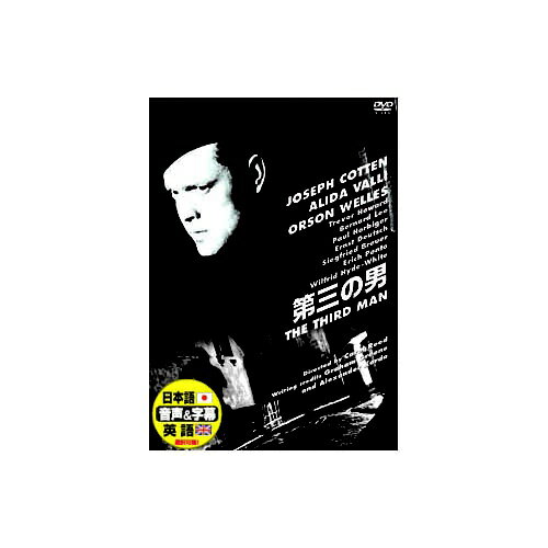 CASTジョセフ・コットンオーソン・ウェルズアリダ・ヴァリトレヴァー・ハワード 他1949年　　105min’49年度カンヌ国際映画祭グランプリ’50年度アカデミー賞 撮影賞 受賞