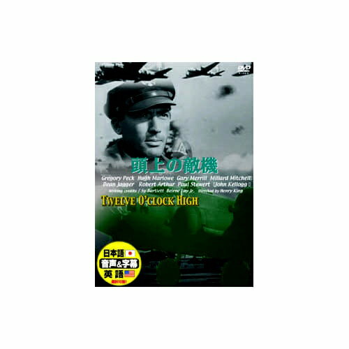 CASTグレゴリー・ペックヒュー・マーロウゲイリー・メリルミラード・ミッチェル他1949年133min’49年度アカデミー賞助演男優賞録音賞 受賞