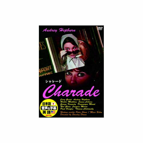 CASTオードリー・ヘプバーンケイリー・グラントウォルター・マッソージェームズ・コバーン 他1963年　　113min