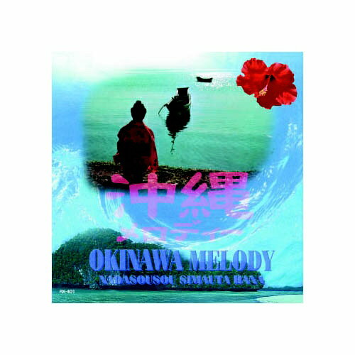 1.てぃんさぐぬ花2.ワダツミの木3.安里屋ユンタ4.島唄5.涙そうそう6.黄金の花7.童神8.芭蕉布9.島人ぬ宝10.ベストフレンド11.イラヨイ月夜浜12.さとうきび畑13.ハイサイおじさん14.花15.恋しくてケーナ:RYOKA　演奏...