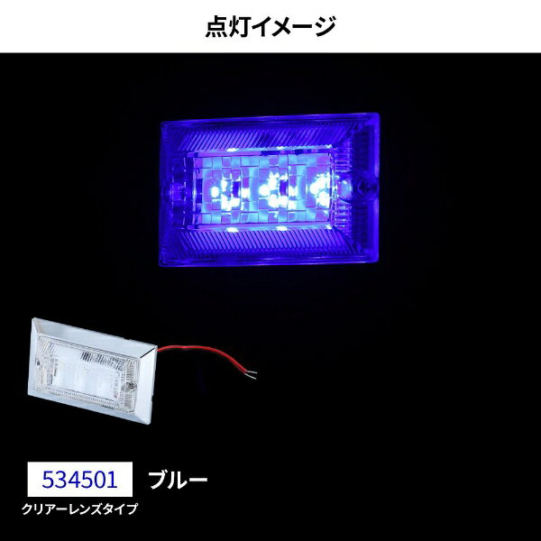 高輝度LEDを搭載したフラットマーカー。12V/24V車共用。