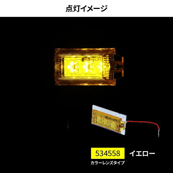 高輝度LEDを搭載したミニフラットマーカー。12V/24V車共用。