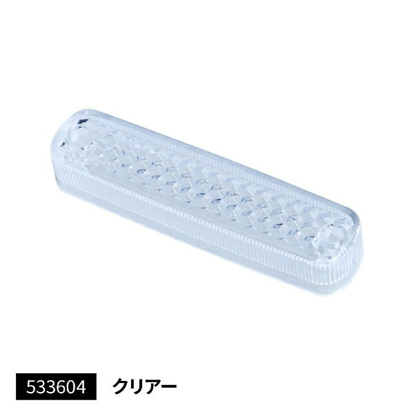 LED車高灯ランプNEO用　交換レンズ