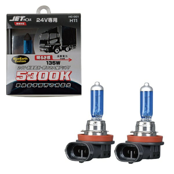 24V車用　H11型ハロゲンバルブ　2個入り。