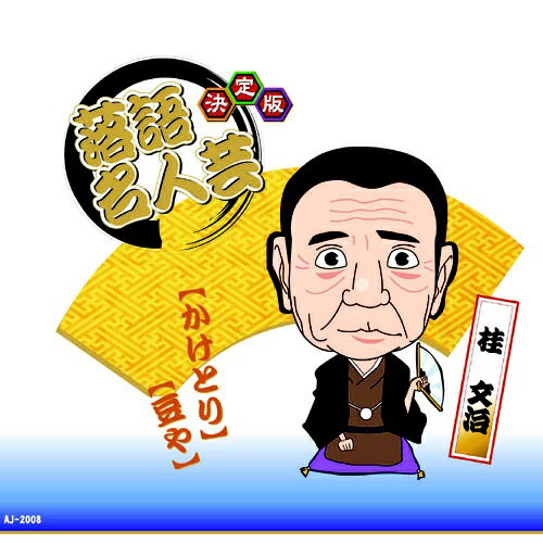1. かけとり2. 豆や