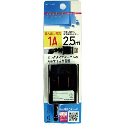 ●1AのコンパクトなAC充電器です。●安心の6ヶ月メーカー保証つき。●コンセントは180度回転する収納プラグを採用。折りたたむことができます。●コンパクトで場所をとらないミニサイズの充電器！●ケーブル長はロングタイプの約2.5mです。●10...