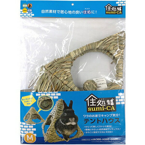 うさぎなど大型の草食小動物に最適な大きめサイズ。隠れ家にピッタリなテント型ハウス。ガジガジかじって遊べるボール付き。イタズラ防止にすのこ固定用ヒモ付き。かじって楽しくストレス解消。環境にやさしい自然素材のハンドメイド。