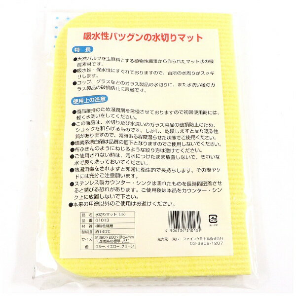 ガラス製品、食器、容器などの水切りに最適なマットです。吸水性・保水性に優れいるので、台所の水周りがスッキリします。