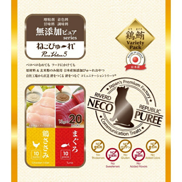 【リニューアル】ペロペロなめても フードにかけても 原材料＆玄米粉のみ使用 無添加ぴゅ〜れおやつ●原材料＆玄米粉のみ使用 無添加ぴゅ〜れおやつ●添加物不使用●5つのNo＝「No増粘剤　No着色料　Noグルテン　No甘味料　No調味料」◆この...