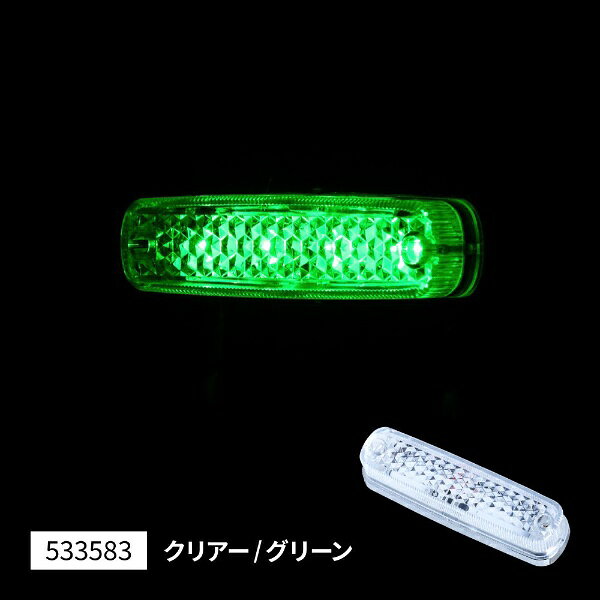 24V車用　LED 車高灯ランプ。圧倒的な明るさと脅威の視認性。LEDならではのシャープな輝き!!車高灯以外にもサイドマーカーのご利用としても人気!!