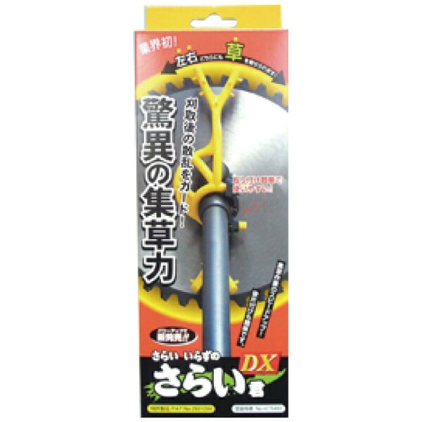 ●刈りながら草を左右に寄せます。●『さらい君パル』が大きく生まれ変わりました。●草刈機に取り付けるだけで草を刈りながら寄せることができます。●『さらい君DX』は従来の左寄せだけでなく右寄せも可能になりました。●集草率が大幅にアップしたので今...