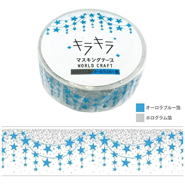 ■キラキラが可愛いマスキングテープ。本体サイズ:幅15mm×長さ5m