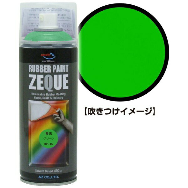 ●簡単にイメージチェンジ！薄膜で塗ってはがせる、液体ゴム塗装スプレーです。