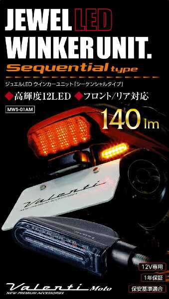 保安基準適合のシーケンシャルウインカー（流れるウインカー）を採用したウインカーユニットです。カラーはスモークレンズをラインナップ、汎用タイプなので幅広い車種に適合します。高輝度LEDを使用、ECE認証もクリアしています。■高輝度LED採用！...