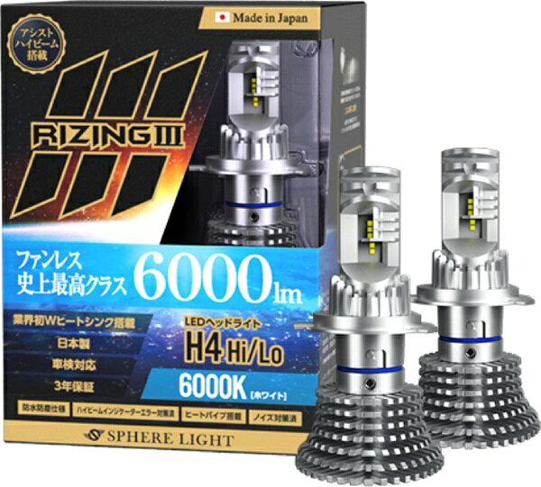 ライジング3 H4 Hi/Lo 6000K