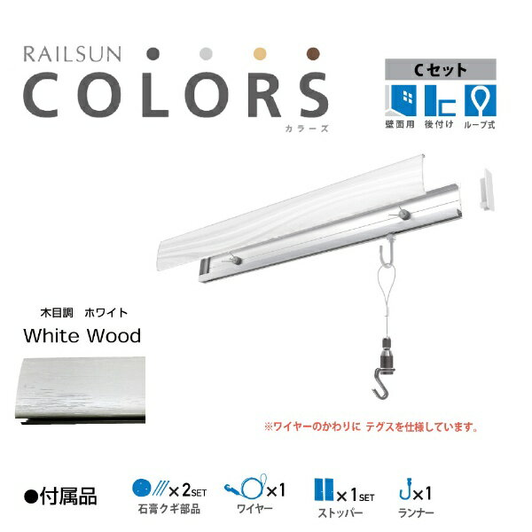 アルミ製レールとステンレスワイヤー、またはテグスを組み合わせて使用した吊り下げシステムです。カバー付きでお部屋の雰囲気を壊しません。付属の石膏クギをお使い頂けば、クギ跡も小さく目立ちません。300mm木目調ホワイト安全耐荷重：5kgランナー...