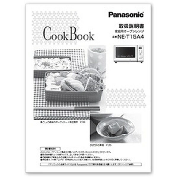 【対応機種】NE-T15A4-W※ご購入の際は、メーカー、本体型番等をご確認ください。【ご注文時の注意】メーカー保証書は同梱しておりません。ご返品はお受けできません。お買い求めの際は必ず対応機種をご確認ください。部品扱いのため、メーカー在庫...