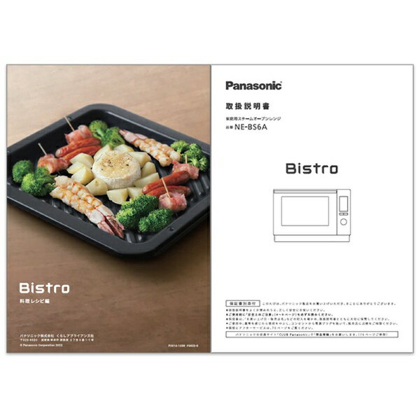 【対応機種】NE-BS6A-W/NE-BS6A-K※ご購入の際は、メーカー、本体型番等をご確認ください。【ご注文時の注意】メーカー保証書は同梱しておりません。ご返品はお受けできません。お買い求めの際は必ず対応機種をご確認ください。部品扱いの...