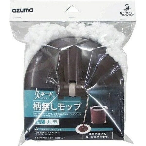 「TSM545 トルネード丸型セット」の専用ヘッド（柄なしモップ）です。「TSM557トルネード丸型セットコンパクト」 「TSM544 トルネード角型セット」の柄にも取り付けできます。フローリング、クッションフロア、タイルなどの床面の水拭き...