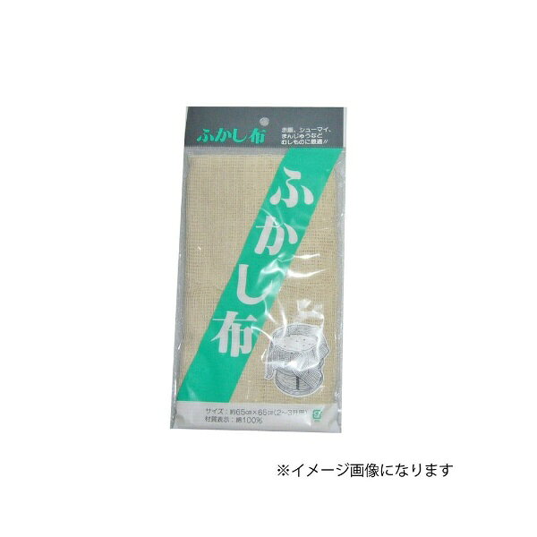 前川金属工業所のふかし布（小）です。サイズは65mm×65mmです。