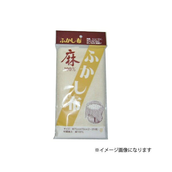 前川金属工業所のふかし麻（大）です。サイズは90mm×90mmです。
