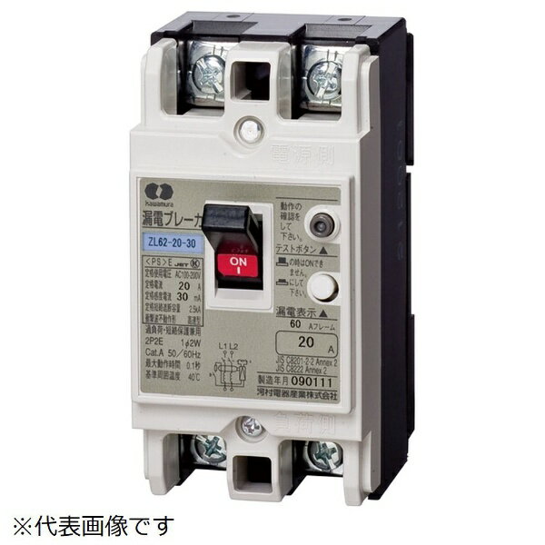 ●【画像は代表品番です】●主幹・一般用/JIS協約形モジュール●定格使用電圧： AC100-200V●相線式： 1φ2W●極数・素子数： 2P2E●フレーム： 60AF●シリーズ： ZL●定格電流（A）： 40●定格感度電流： 15mA●定...