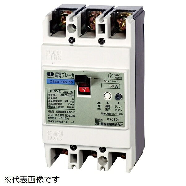 ●【画像は代表品番です】●主幹・一般用●シリーズ： ZS型●定格使用電圧： AC100-200V●相線式： 1φ2W●極数・素子数： 2P2E●フレーム： 50AF●定格電流（A）： 15●定格感度電流： 15mA●定格遮断容量： AC10...