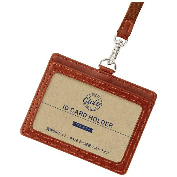 グロワール IDホルダー裏面2ポケット、柔らかく軽量なストラップ。本体サイズ：ホルダー＝W102 × H80 × D5mm　　　　　　ストラップ＝テープ幅11mm × 装着時の長さ約450mm包装サイズ：W120 × H155 × D12m...