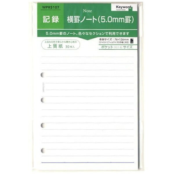 Keyword（キーワード）ノートリフィル入数：30枚特長：5mm罫のノート。　　　いろいろなセクションで利用できます。