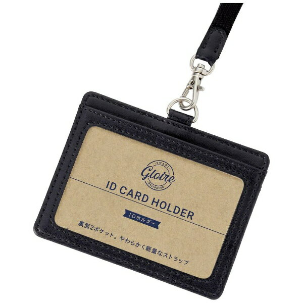 グロワール IDホルダー裏面2ポケット、柔らかく軽量なストラップ。本体サイズ：ホルダー＝W102 × H80 × D5mm　　　　　　ストラップ＝テープ幅11mm × 装着時の長さ約450mm包装サイズ：W120 × H155 × D12m...