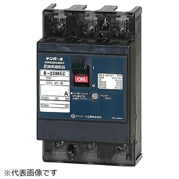 ●定格使用電圧： 100-200V●定格電流： 1.3A●極数： 3P●素子数： 3E●フレーム： 30AF●端子仕様： 線押え方式 圧着端子使用可能●逆接続： 可能●過電流引外し方式： 完全電磁●高性能●コード短絡保護用瞬時遮断機能を標準...