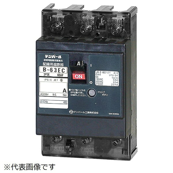 ●定格使用電圧： 100-200-415V●定格電流： 60A●極数： 3P●素子数： 3E●フレーム： 60AF●端子仕様： 線押え方式 圧着端子使用可能●逆接続： 可能●過電流引外し方式： 熱動電磁●高性能●コード短絡保護用瞬時遮断機能...