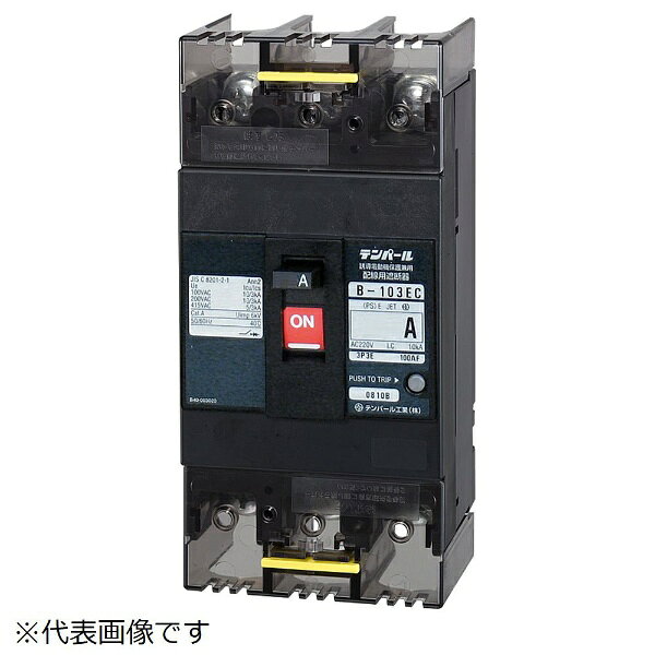 ●定格使用電圧： 100-200-415V●定格電流： 50A●極数： 3P●素子数： 3E●フレーム： 100AF●端子仕様： 圧着端子方式 圧着端子付属●逆接続： 可能●過電流引外し方式： 熱動電磁●高性能●コード短絡保護用瞬時遮断機能...