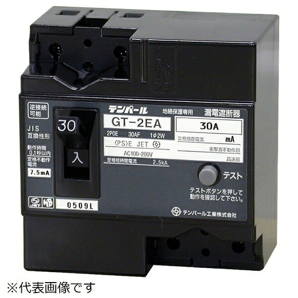 ●定格使用電圧： （AC）100-200V●定格感度電流： 15mA●極数： 2P●素子数： 0E●フレーム： 30AF●最大動作時間： 0.1秒●表面形端子仕様： ソルダレス端子方式（当座金付）●接続可能最大電線（mm×mm）： 8●逆接...