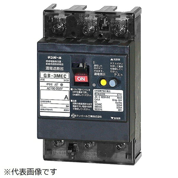 ●定格使用電圧： 100-200V●定格電流： 10A 2.2kW●定格感度電流： 15mA●極数： 2P●素子数： 3E●フレーム： 30AF●最大動作時間： 0.1秒●表面形端子仕様： 線押え方式 圧着端子使用可能●接続可能最大電線： ...