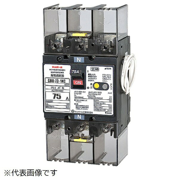 ●定格使用電圧： 100/200V●定格電流： 75A●定格感度電流： 30mA●極数： 3P●素子数： 2E●フレーム： 75AF●最大動作時間： 0.1秒●表面形端子仕様： 圧着端子方式 圧着端子付属●接続可能最大電線： 38mm2逆接...