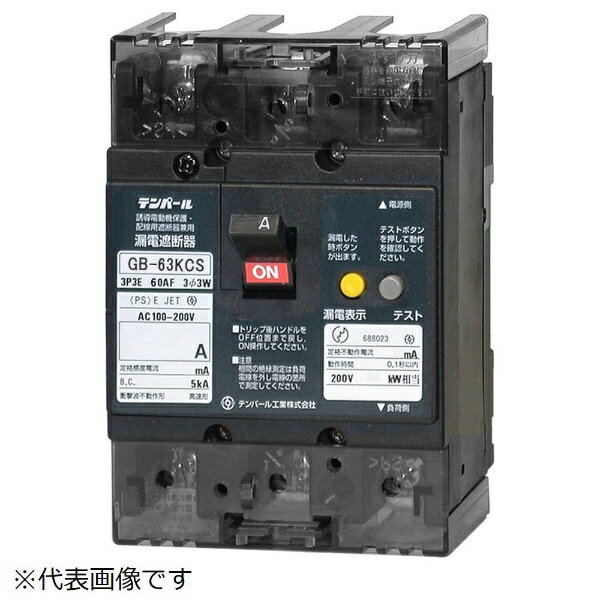 ●定格使用電圧： 100-200V●定格電流： 60A●定格感度電流： 15mA●極数： 3P●素子数： 3E●フレーム： 60AF●最大動作時間： 0.1秒●表面形端子仕様： 線押え方式 圧着端子使用可能●接続可能最大電線： 22逆接続：...
