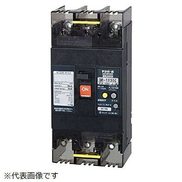 ●定格使用電圧： 200-415V●定格電流： 125A 30kW●定格感度電流： 100/200/500mA●極数： 3P●素子数： 3E●フレーム： 125AF●最大動作時間： 0.1秒●表面形端子仕様： 圧着端子方式 圧着端子付属●接...