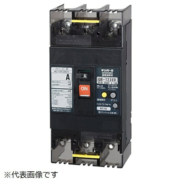 ●表面形●型式： GB-123ED●極数（P）・素子数（E）・フレーム（AF）： 3P・3E・125AF●定格使用電圧Ue（AC）： 100-200V●定格インパルス耐電圧Uimp： 6kv●定格感度電流： 100/200/500mA●最大...